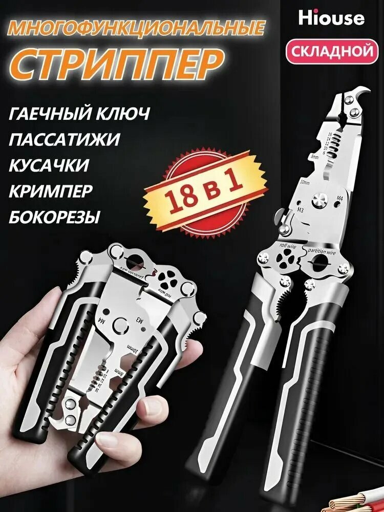 18 в 1 многофункциональные стриппер, пассатижи для электрика, универсальные клещи, намотка/зачистка/обжим и другие функции
