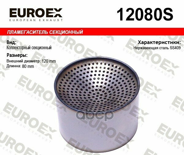 Пламегаситель коллекторный нерж. сталь EUROEX арт. 12080S