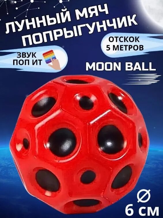 Мяч попрыгунчик лунный moon ball, розовый 1 шт