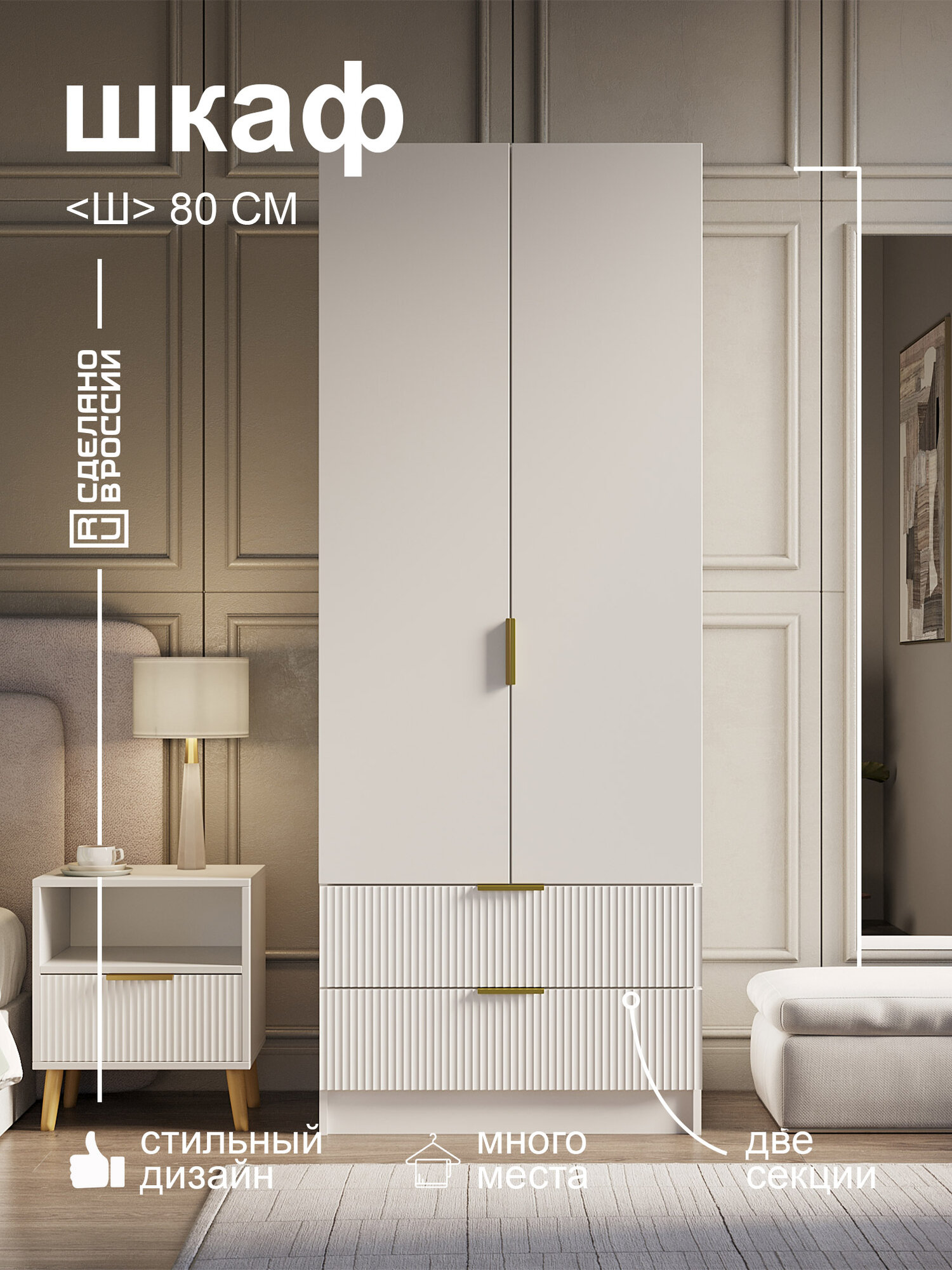 Шкаф для вещей GRIMSTOL Гранд волна ШК1-ВА, 2 ящика для одежды, двустворчатый