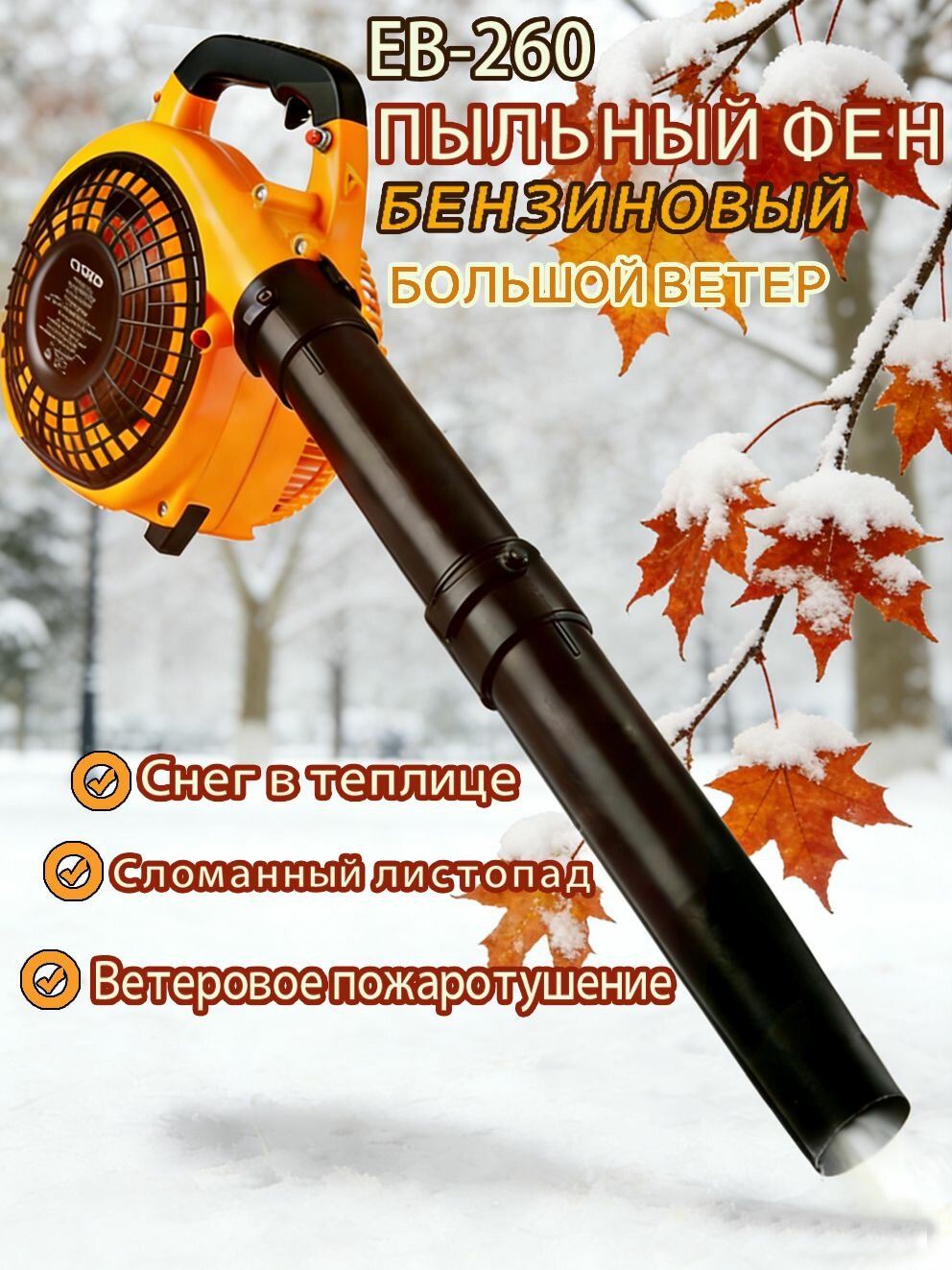 Воздуходувка,750Вт