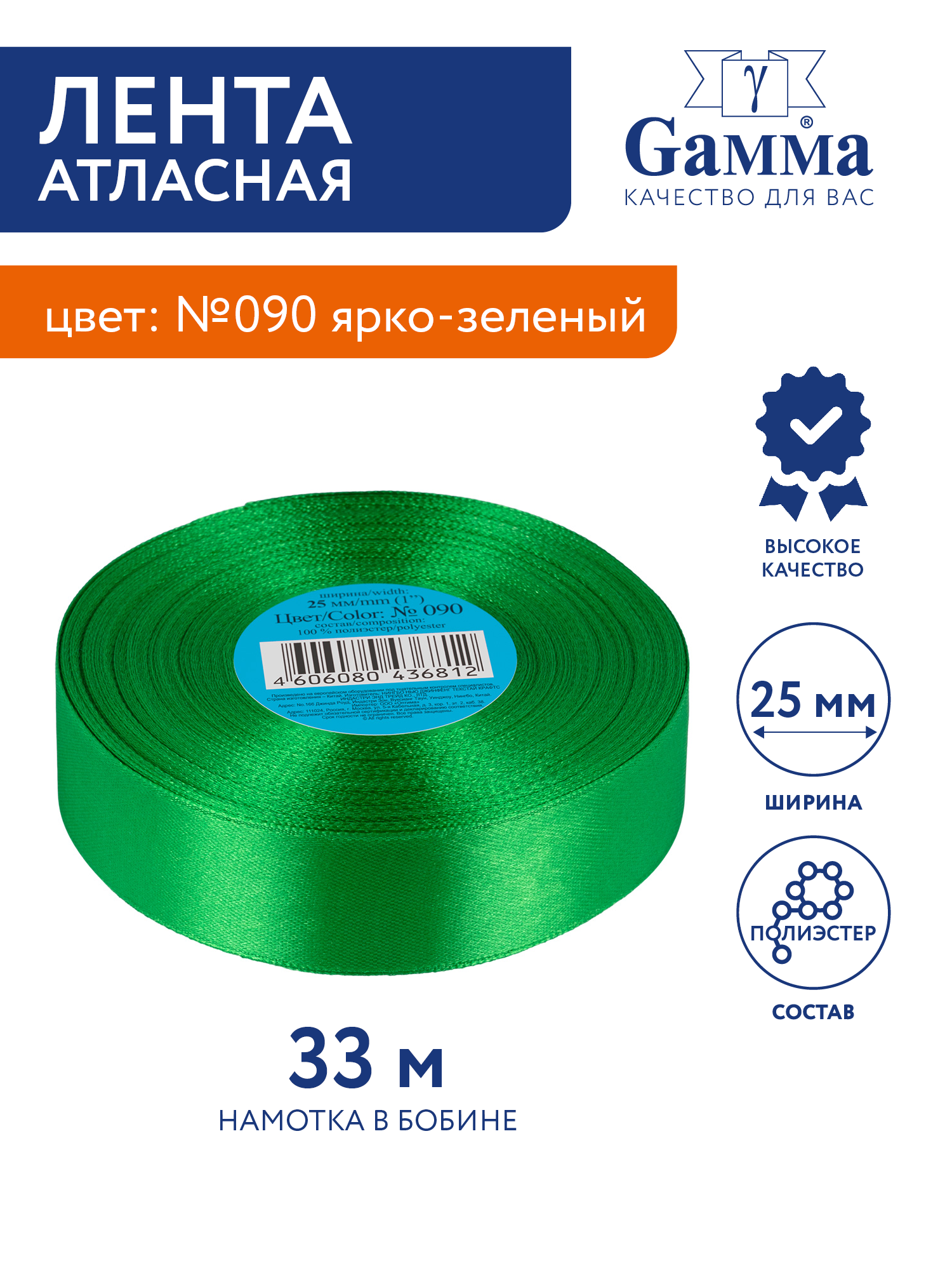 Лента атласная 25 мм "Gamma" 33 м №090 ярко-зеленый