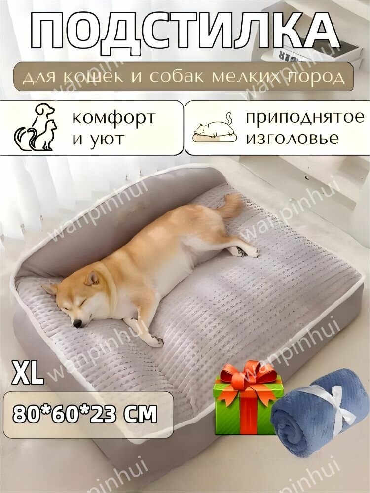 Уютная лежанка для собак со съемным чехлом XL 80*60*23CM лежанка для собак средних пород