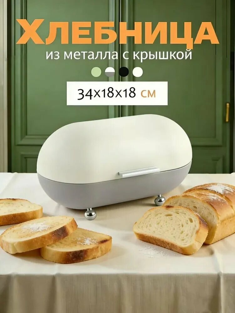 Хлебница, 34 см х 19 см х 20 см