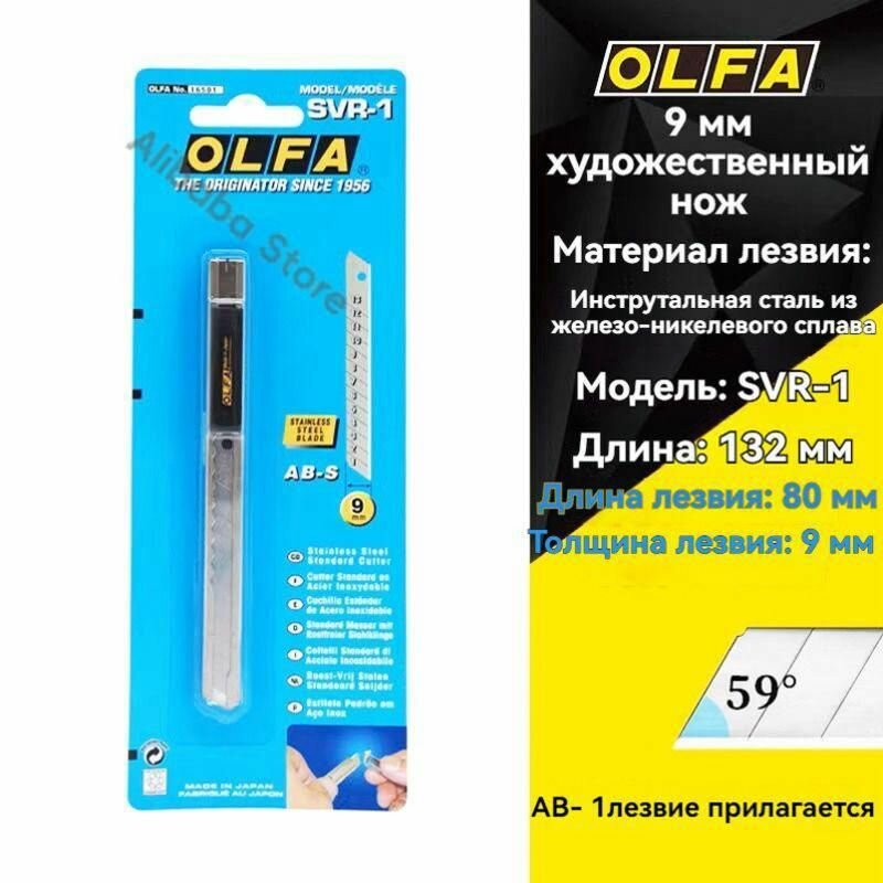 OLFA SVR-1 9 мм Нож Ручка из нержавеющей стали