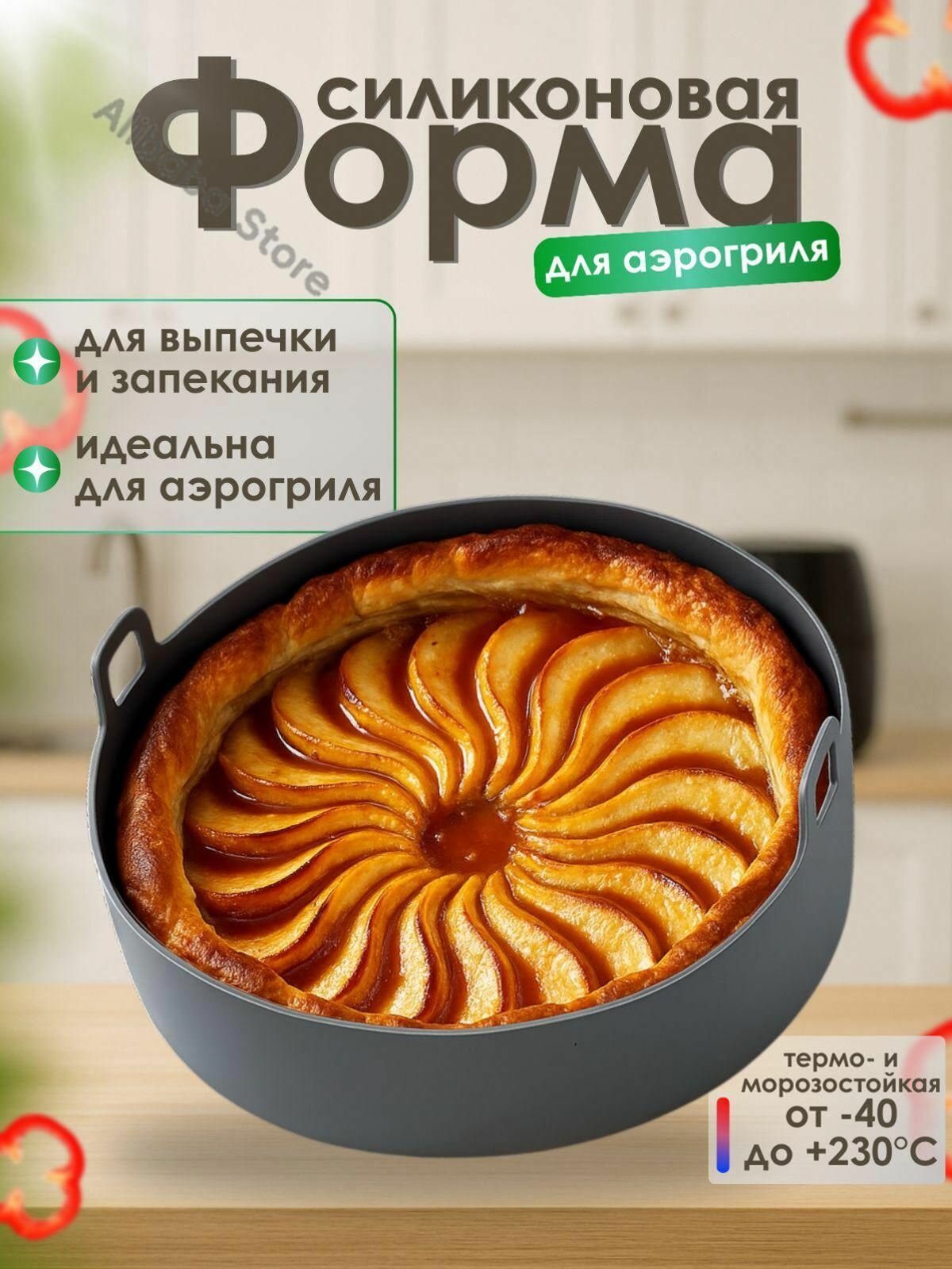 Форма для запекания и выпечки