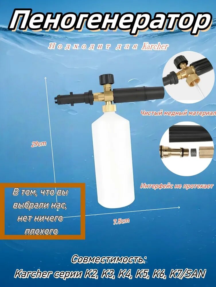 Пенная насадка / пеногенератор для моек высокого давления Karcher (Керхер) (Совместимость: Karcher серии K2, K3, K4, K5, K6, K7)/SAN