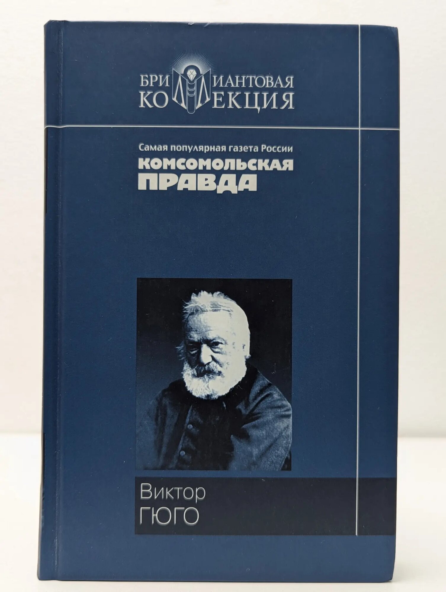 Собор Парижской Богоматери Гюго Виктор 2005