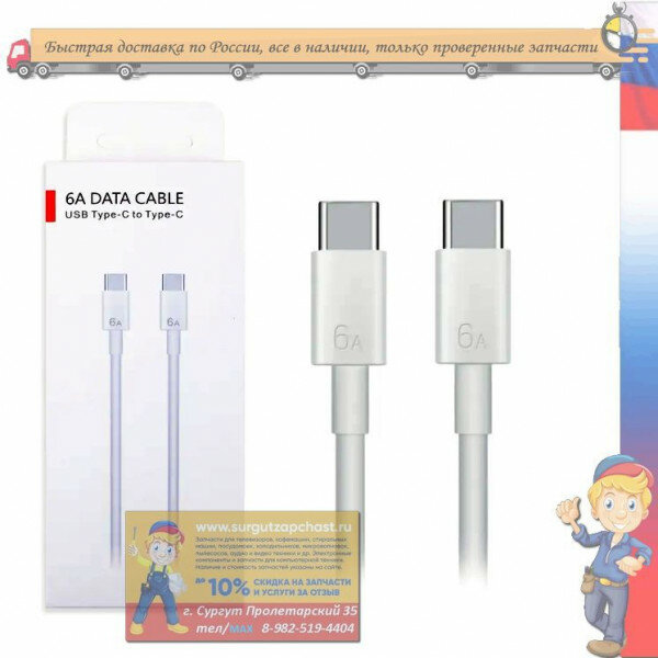 Кабель USB Type-C - Type-C Huawei (6A, 88W, SuperCharger) Белый DTC-TCTC-HUW-W-OR