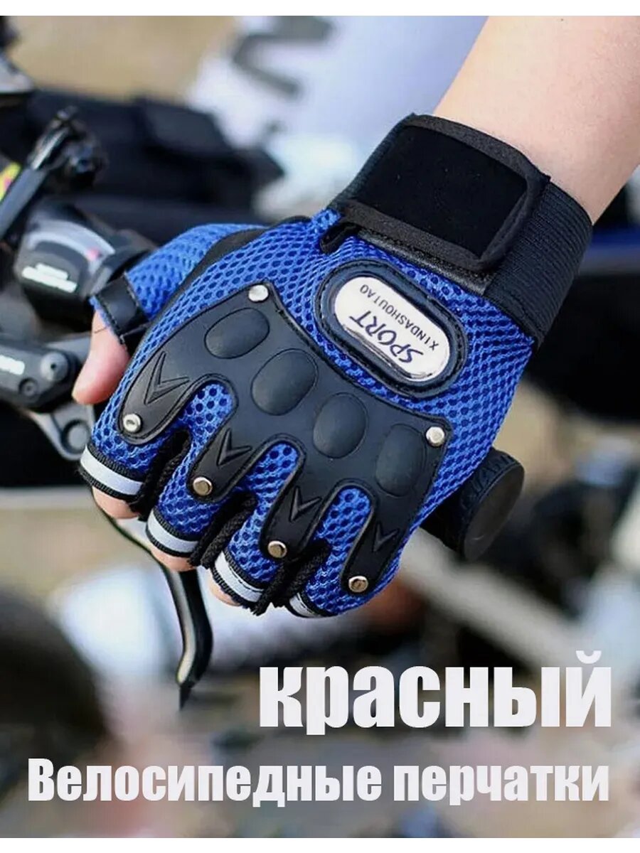 Перчатки спортивные без пальцев для велосипеда и фитнеса