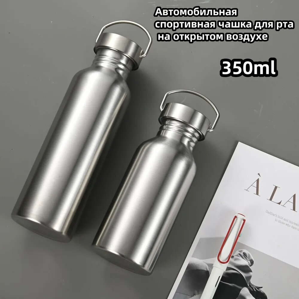Спортивная бутылка, 350 мл