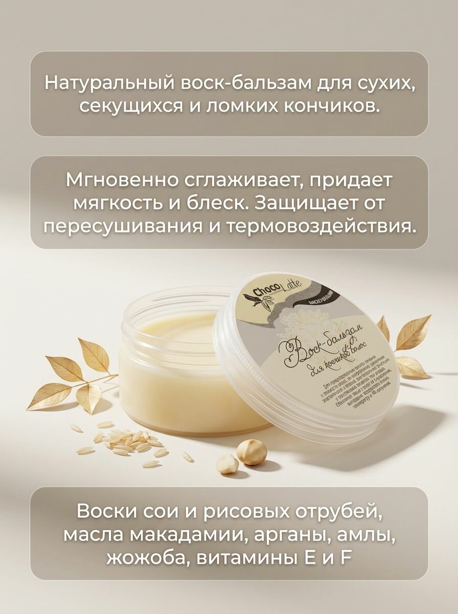 Воск-бальзам для кончиков волос с натуральными маслами и термозащитой, увлажняет и укрепляет пряди, 45 г