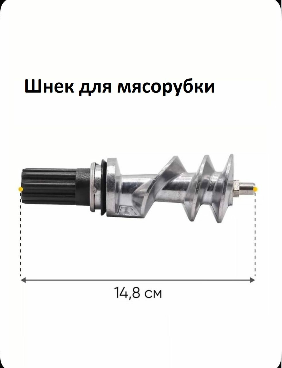 Шнек для мясорубки Braun 4195 G3000 0X64195730