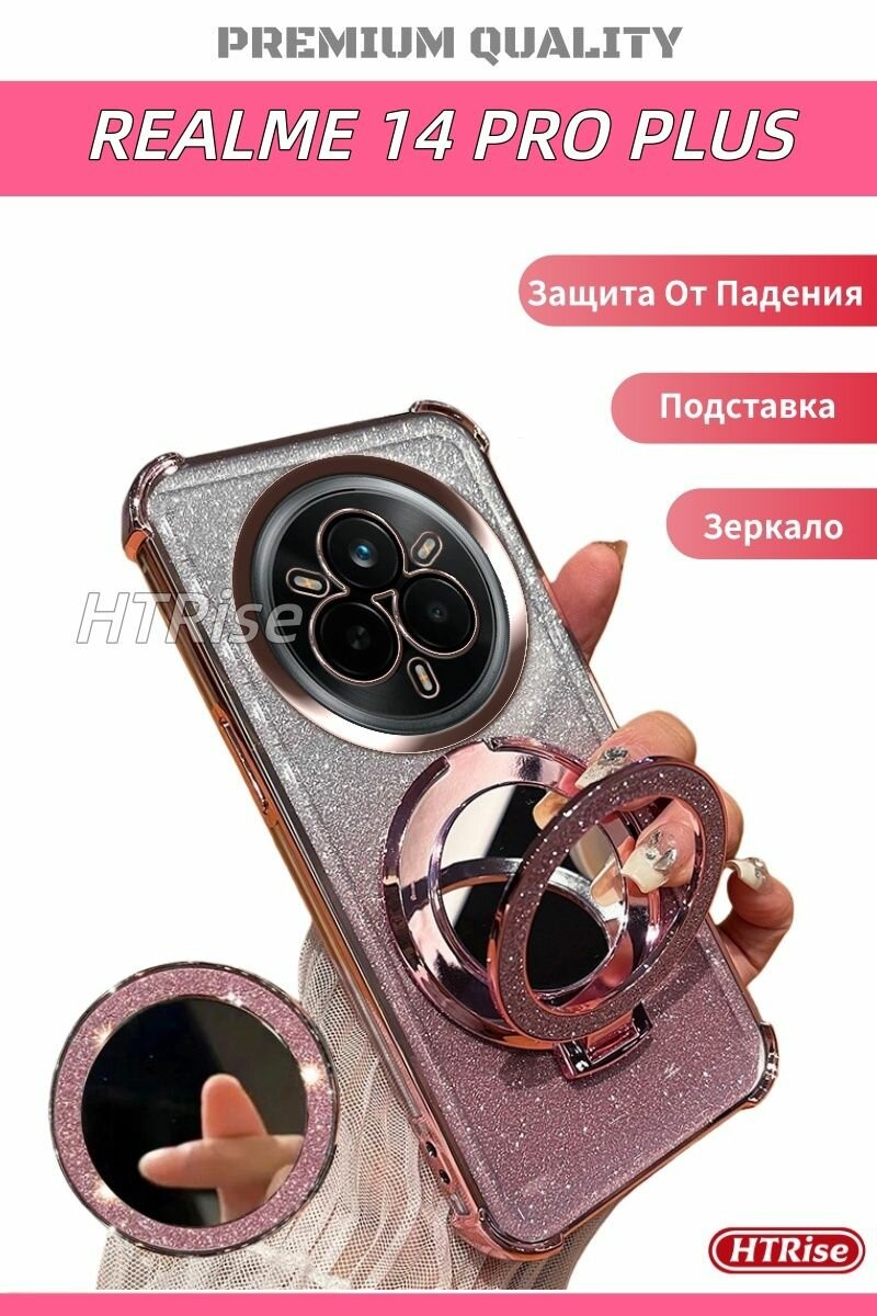 Чехол для Realme 14 Pro+ (Реалми 14 Про Плюс) С подставкой и зеркалом, противоударный(розовый)