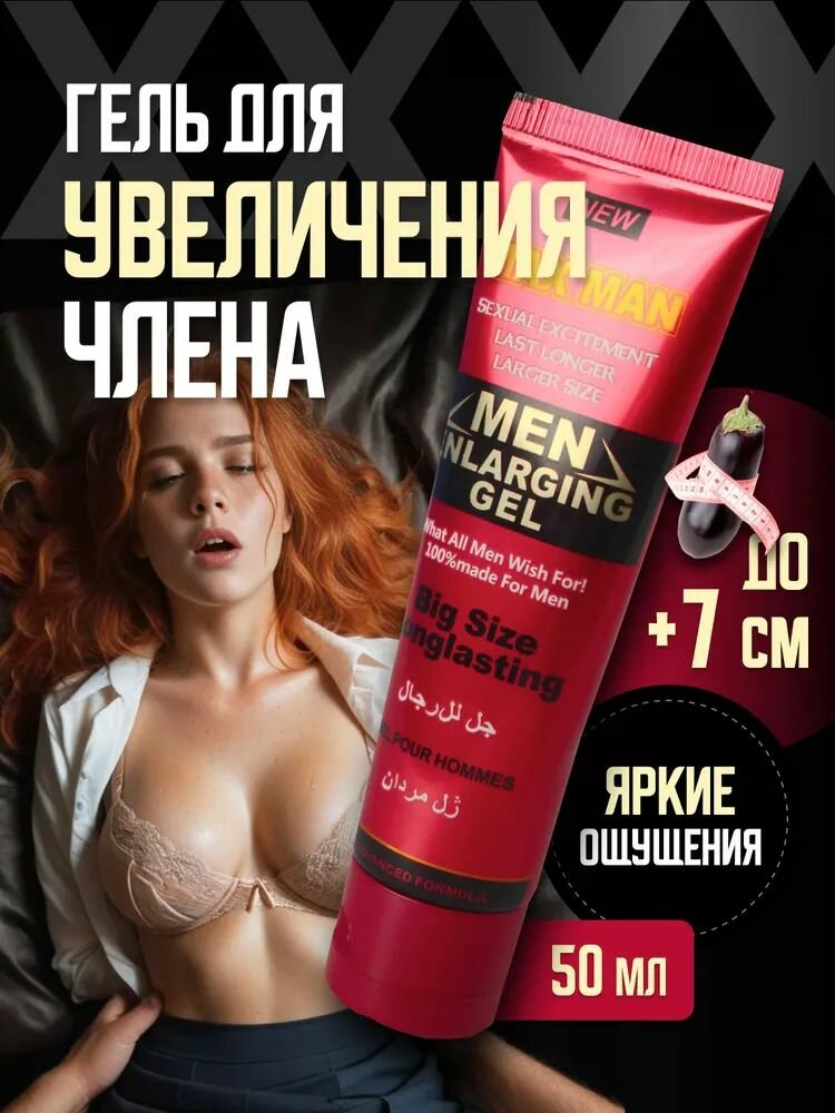 Возбуждающее средство, Гель, 50 млмл