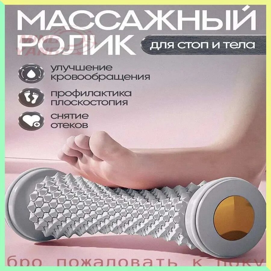 Ролик массажный-