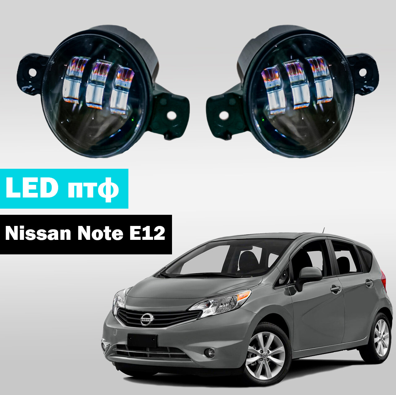Противотуманные фары Nissan Note E12 2012-2014 год Светодиодные туманки LED птф Ниссан Ноут