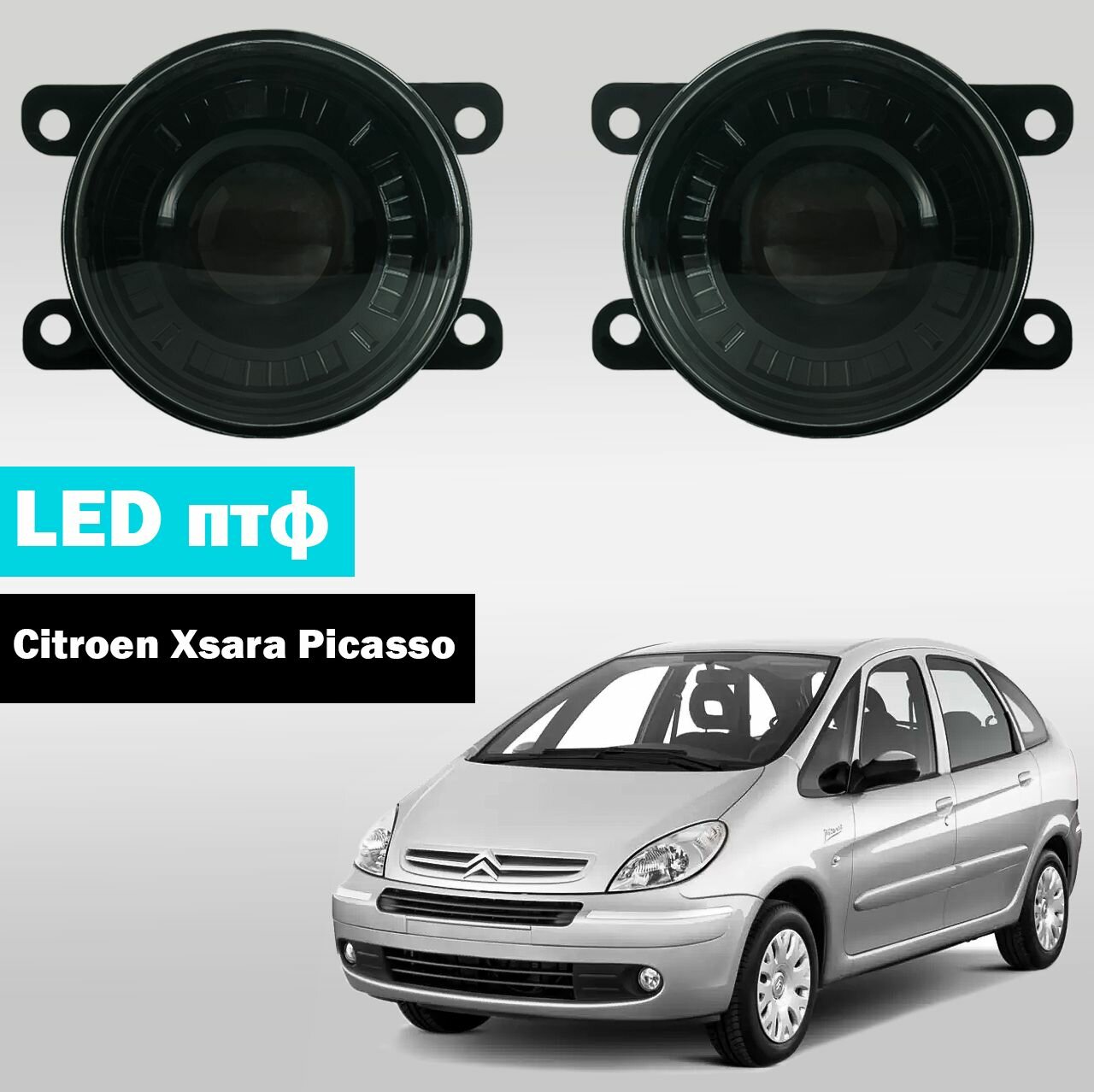 Противотуманные фары Citroen Xsara Picasso 1999-2012+ Светодиодные туманки LED птф Ситроен Хсара Пикассо 60W