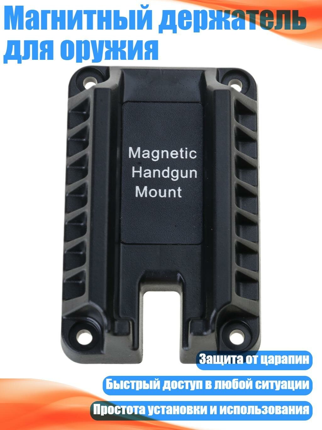 Магнитный держатель для оружия, Модель B