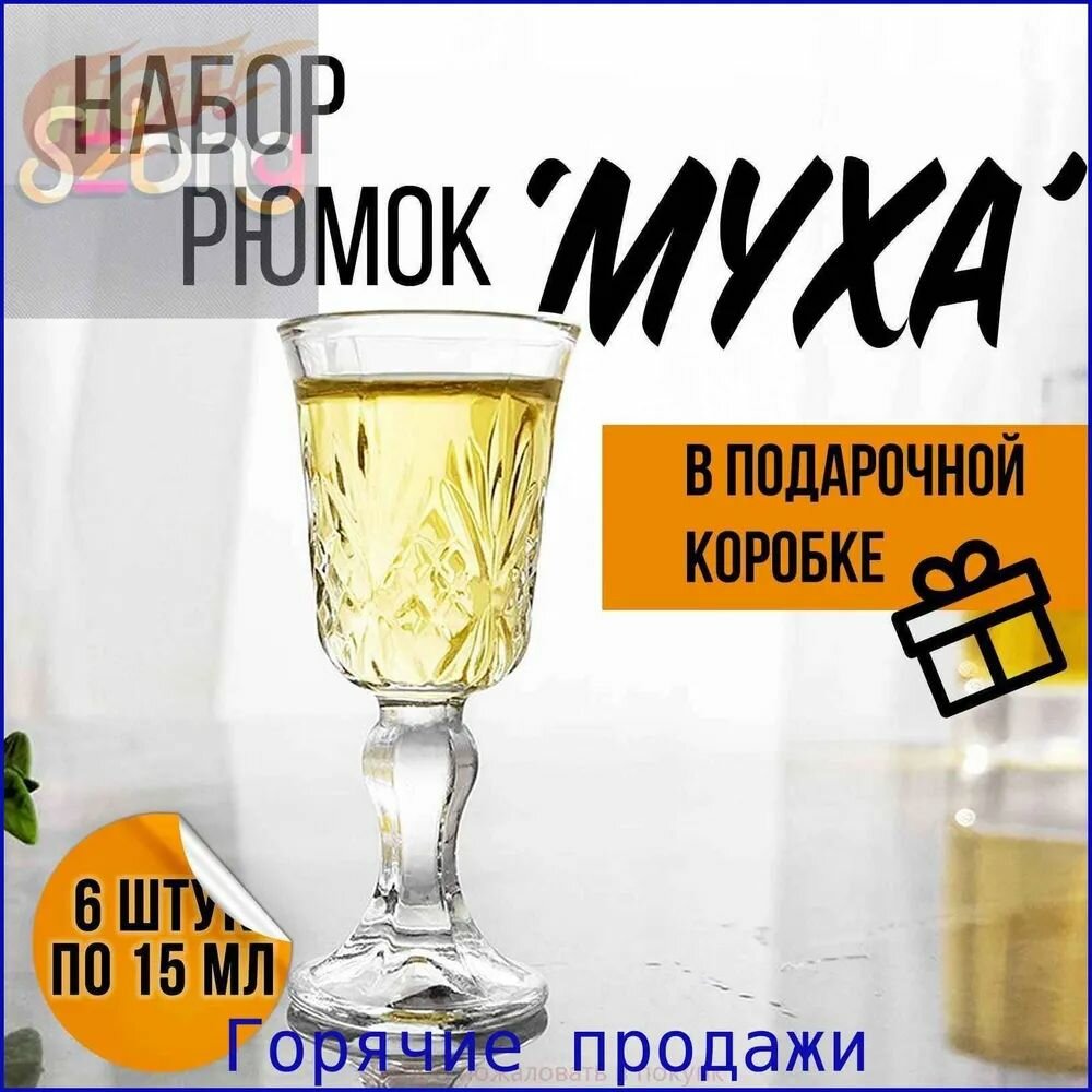 Рюмка, 15 мл, 6 шт — фото 1