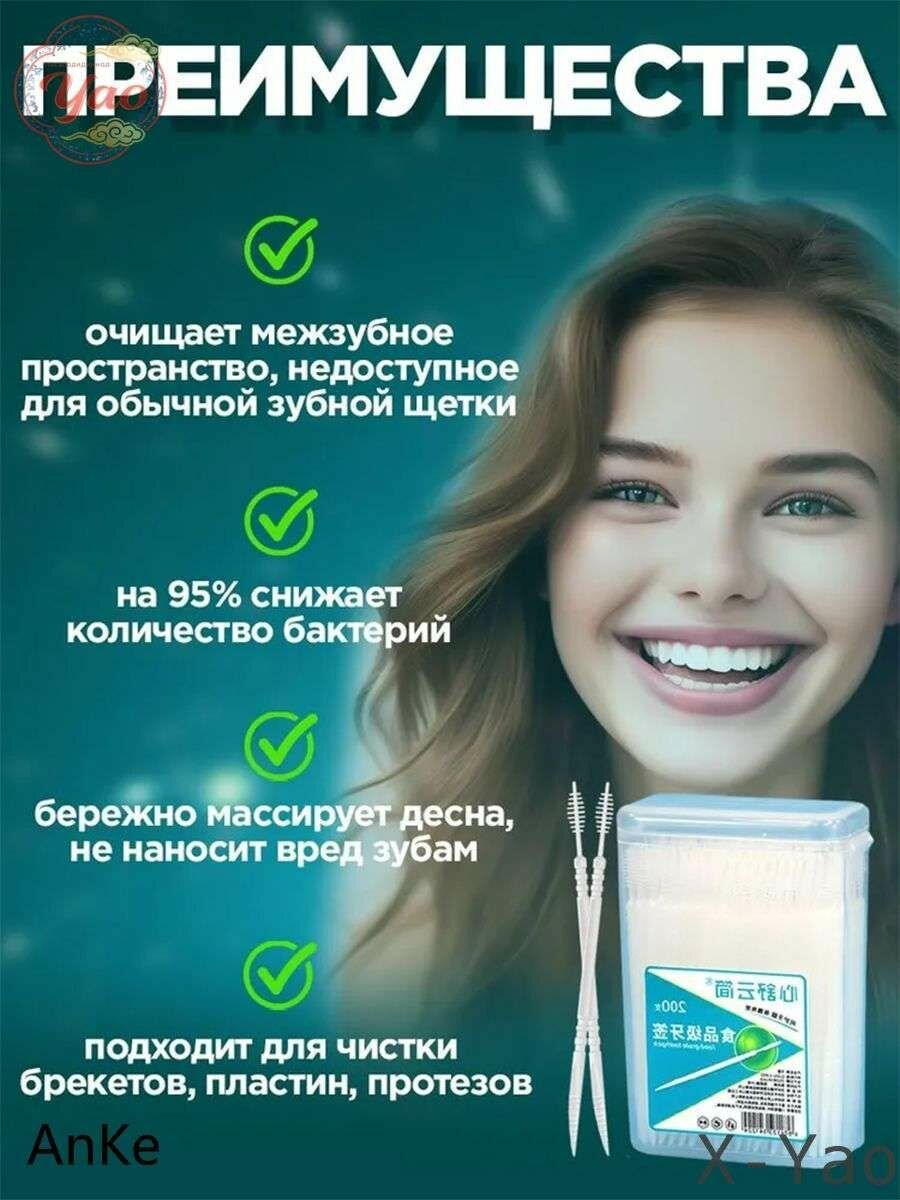 X-YaoПластиковые тонкие зубочистки 200шт. Зубочистки с Ершиком в упаковке
