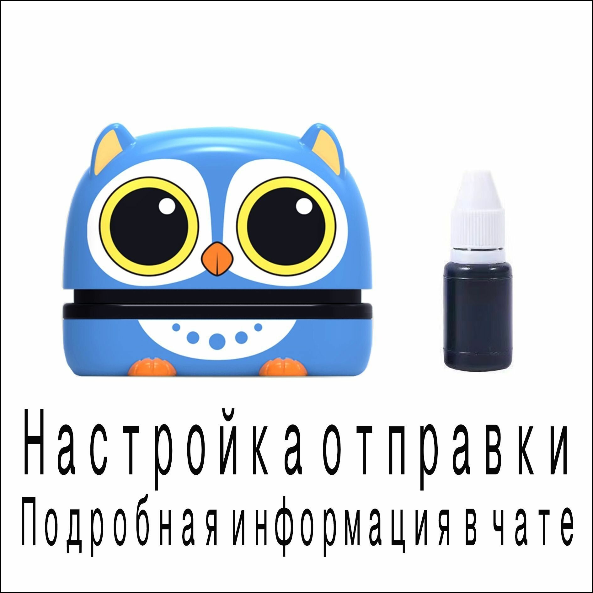 Эксклюзивный самонаборный штамп для одежды 10х40 мм с именным текстом до двух строк