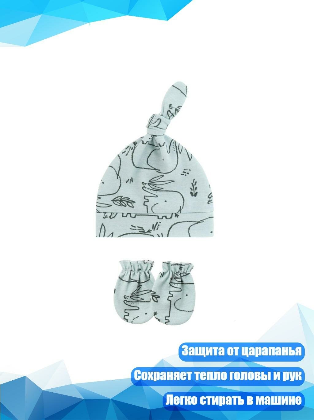 Перчатки-царапки с шапочкой для новорождённых, Простые штрихи