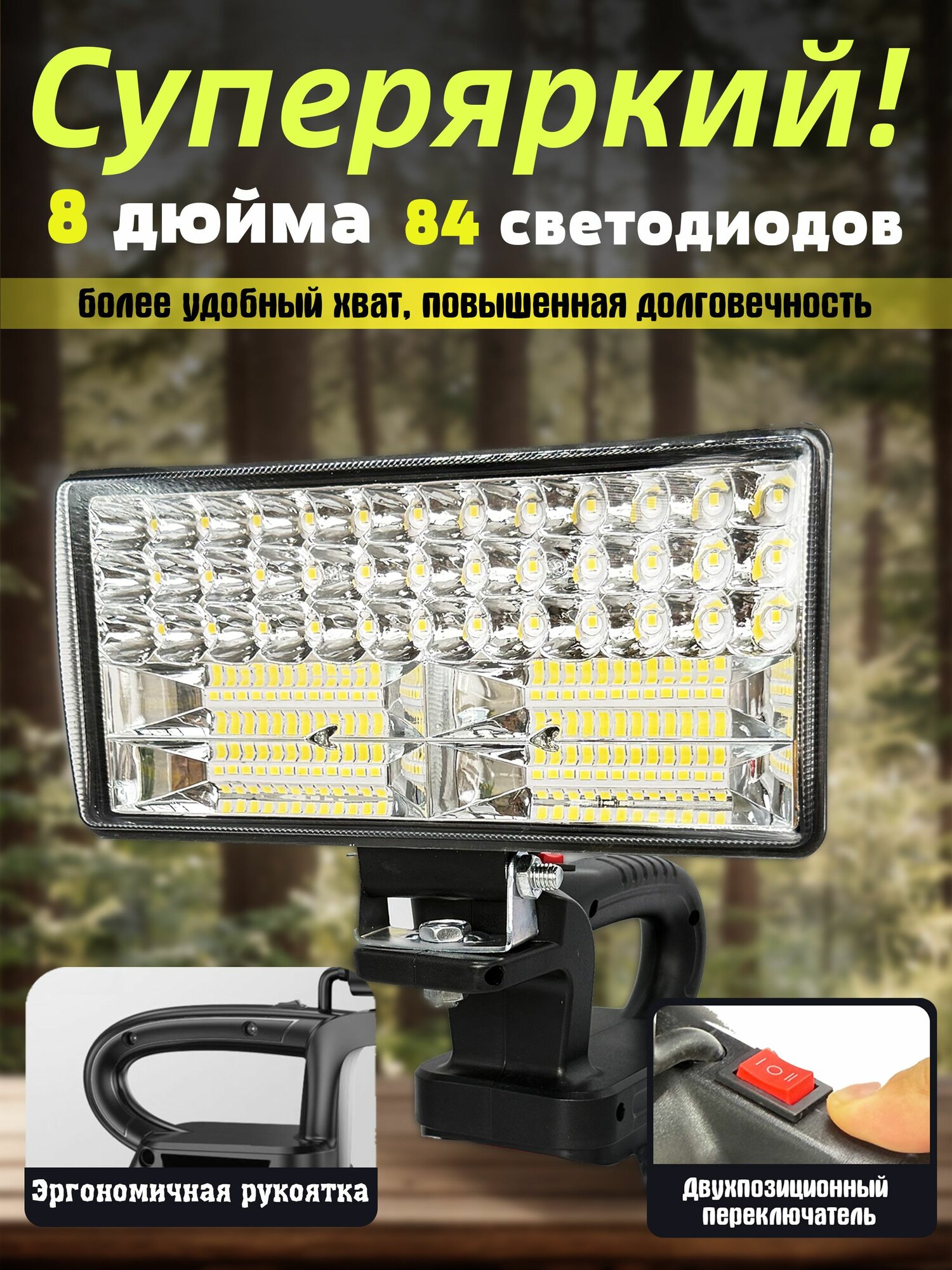 Светодиодный рабочий фонарь, совместимый с аккумуляторами 18-21В, с ручкой и регулируемым углом наклона, идеально подходит для кемпинга и рыбалки