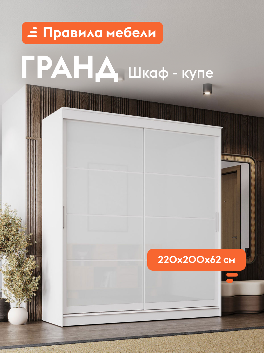 Шкаф-купе для одежды и хранения вещей Гранд Лакобель белый, с полками, с ящиками, со штангой для одежды, 200.2х61.5х220 см, Белый