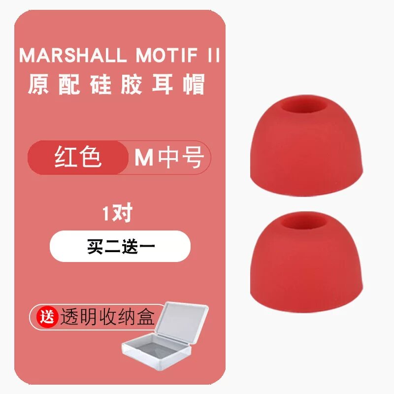 Силиконовые вкладыши для наушников MARSHALL MOTIF II, красный, средний размер (1 пара)