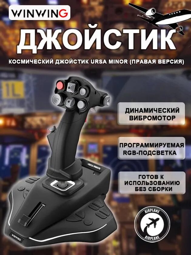 Руль игровой