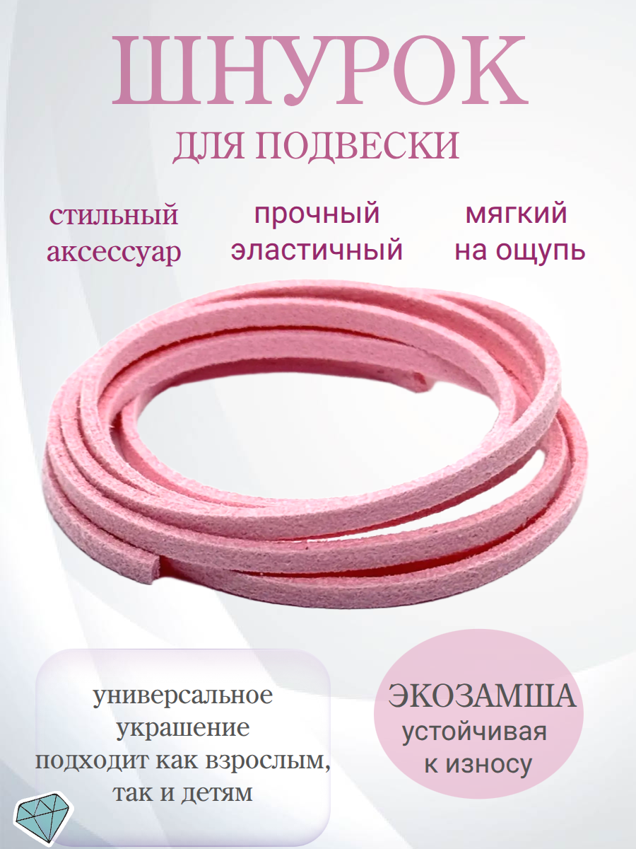 Шнур