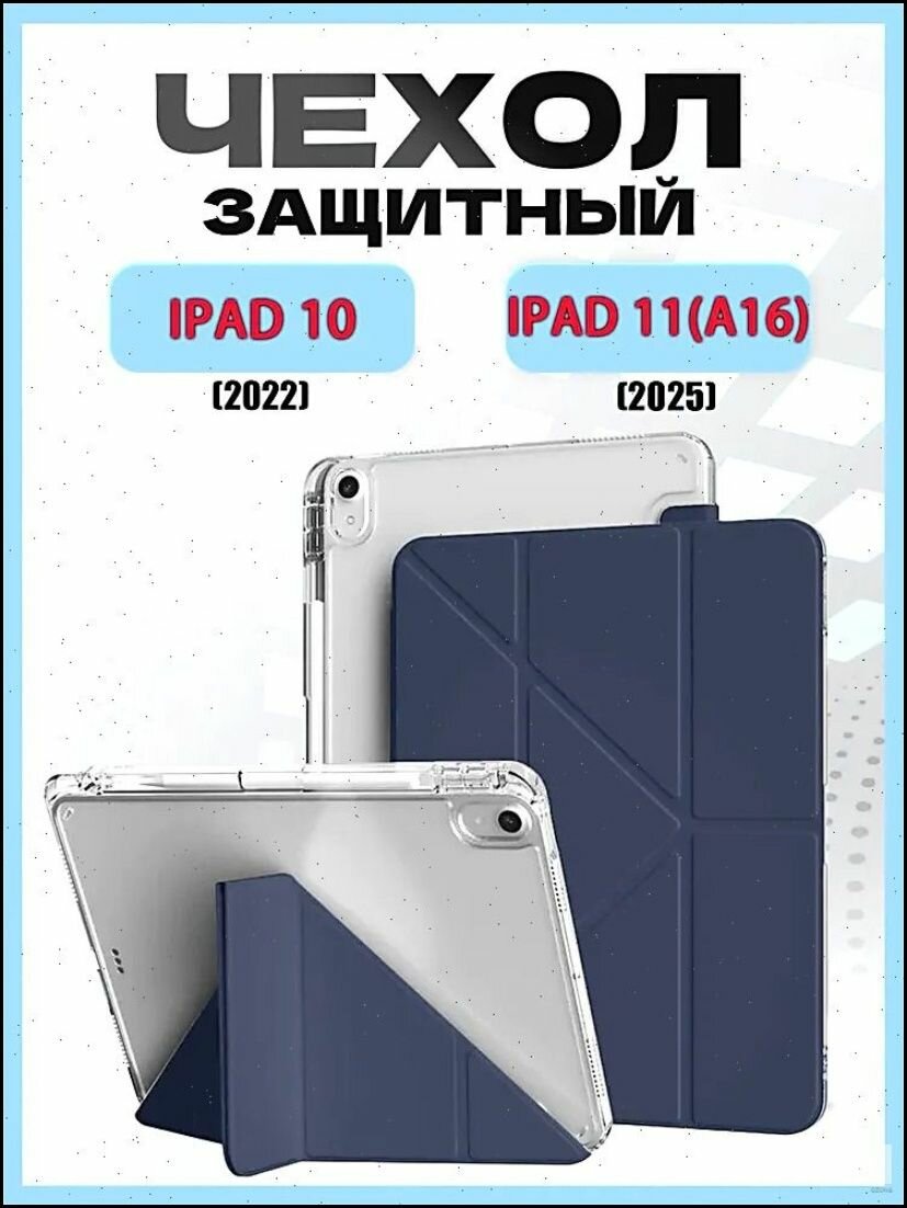 Чехол для iPad (A16) 11-го поколения (11 дюймов, 2025 г.), iPad 10-го поколения (10,9 дюймов, 2022 г.) с держателем для карандаша, прозрачная задняя панель с ударопрочным покрытием