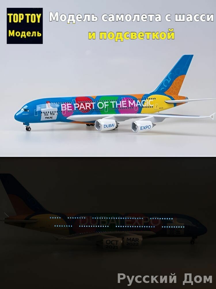 TOP TOY 1/160 45.5CM Модель самолета С шасси и иллюминаторными огнями Dubai Aviation Painting Airbus A380 подарок мужчине на день рождения