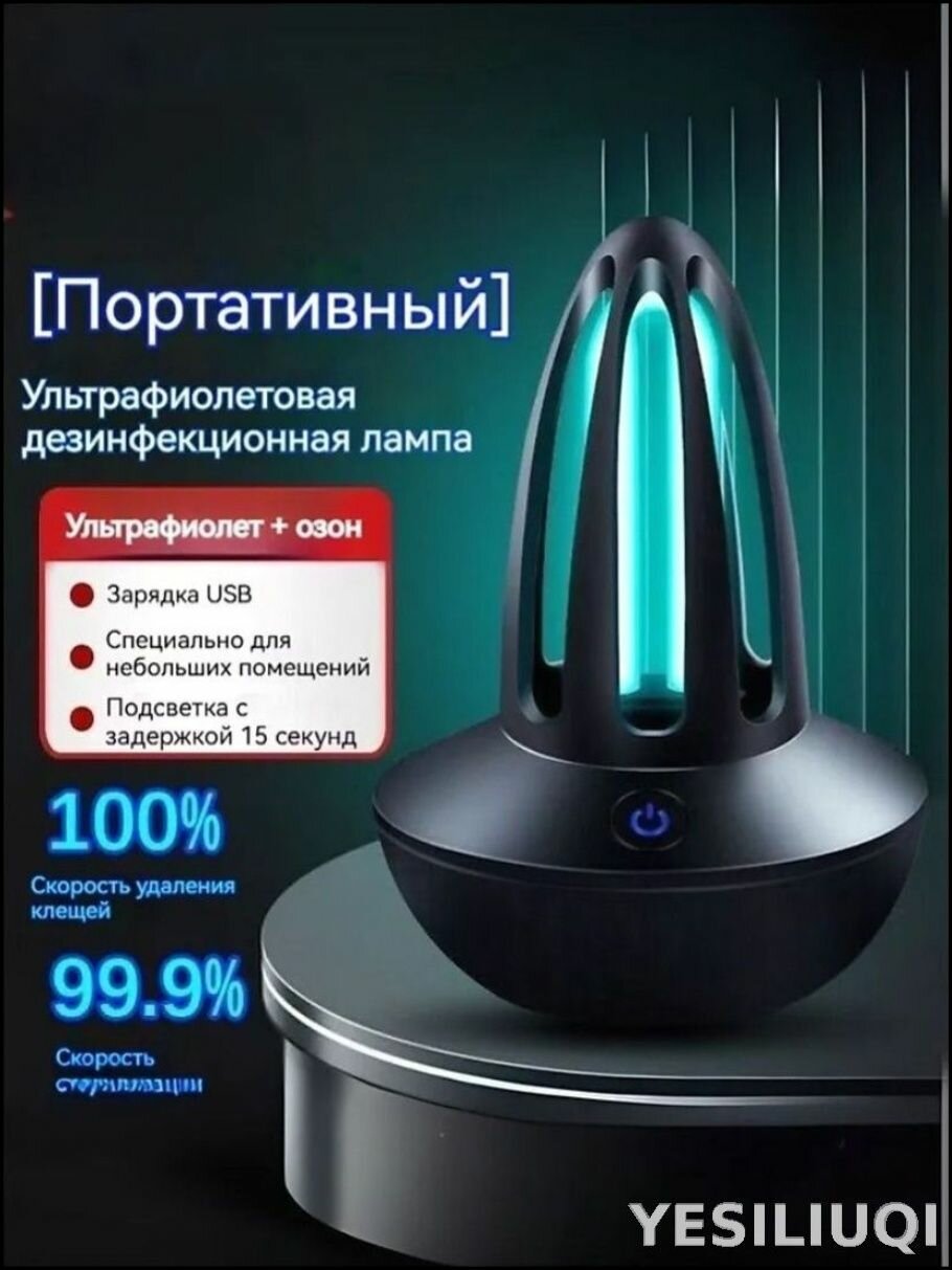 Портативная УФ-лампа с озоном для дезинфекции (90x90x120 мм). Мощное UVC-излучение 250-270 нм