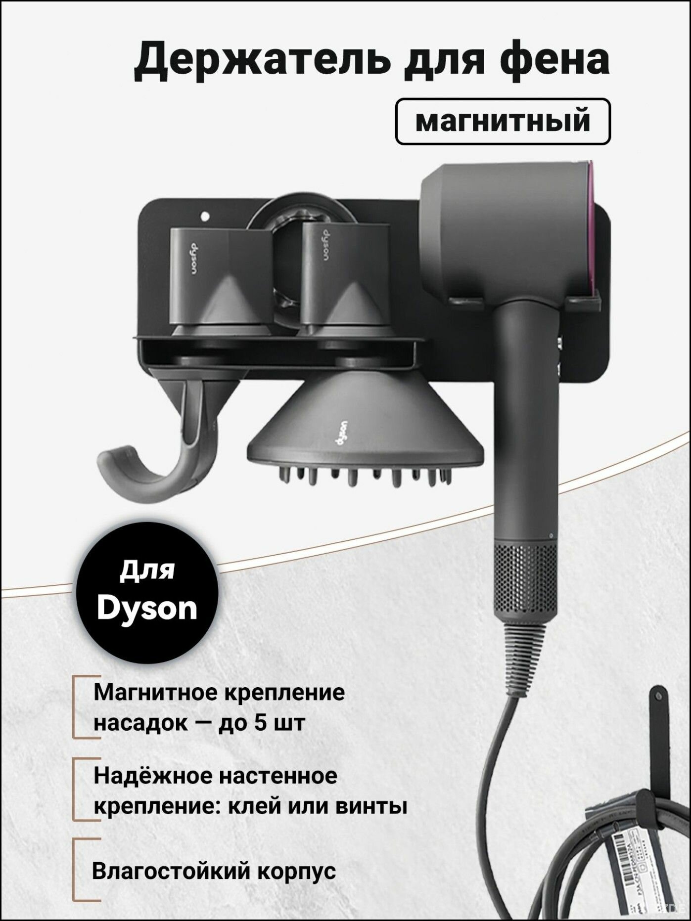 Настенный держатель для фена Dyson, магнитный органайзер для насадок, металлический самоклеящийся аксессуар для ванной