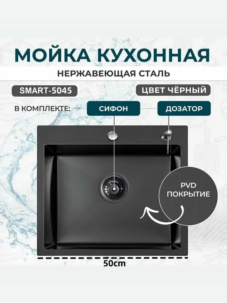 Кухонная мойка из нержавеющей стали "smart" 500*450*200 мм Black