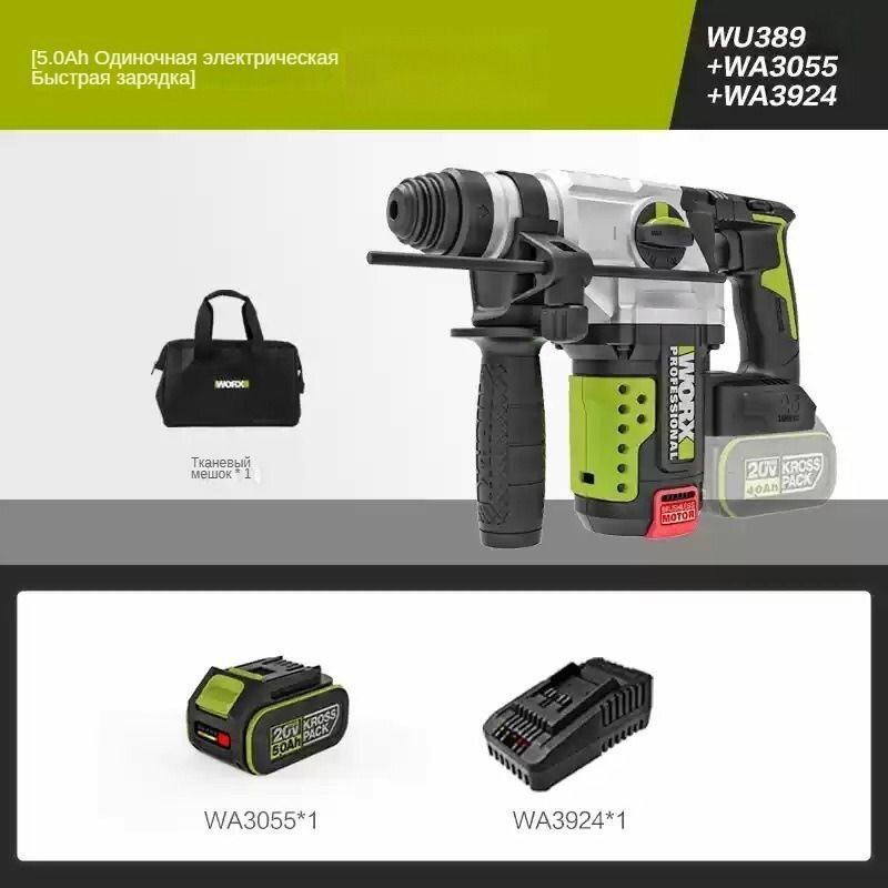 WU389.14 Электрическая ударная дрель-молоток бесщеточная 20 В(5.0 Аккумуляторы и зарядные устройства)