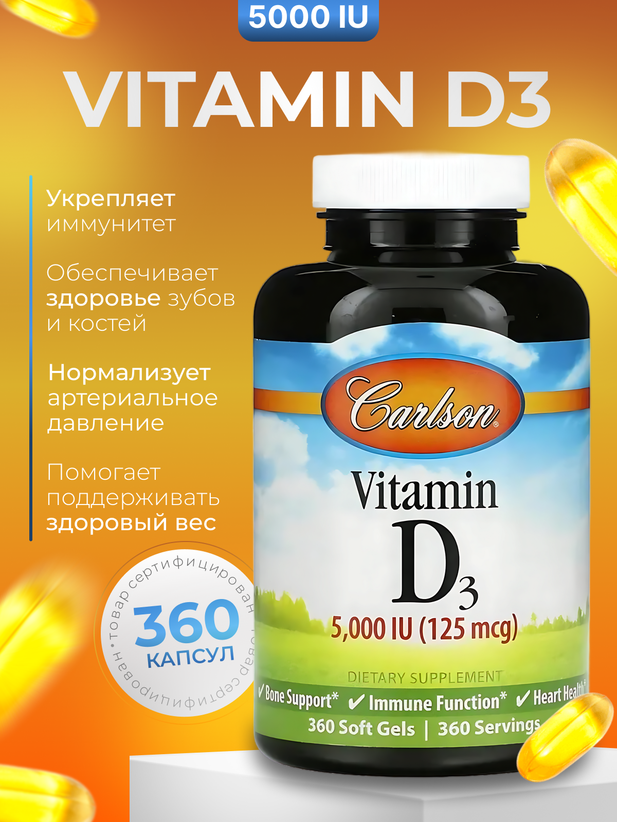 Витамин Д3 для общего укрепления организма и настроения D3 5000 МЕ, 125 мг, 360 капсул