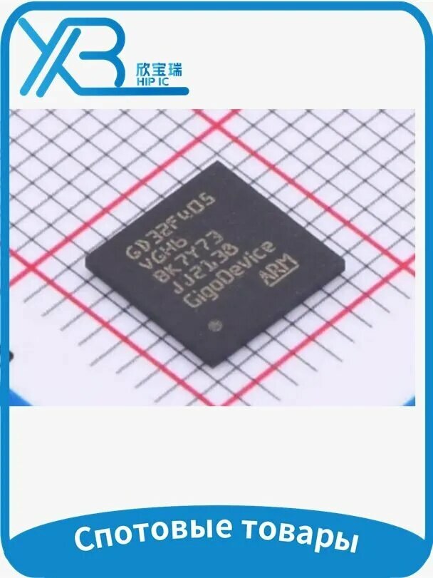 (5 шт.) Микроконтроллер GD32F405VGH6 BGA100, в наличии.