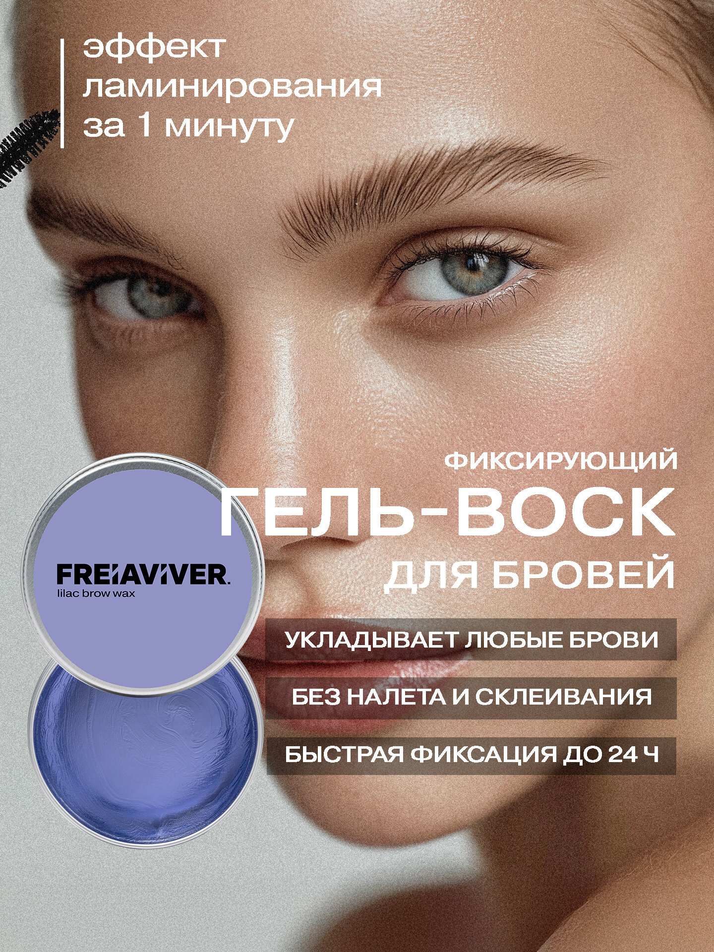Воск для фиксации бровей Brow Wax, 25 мл