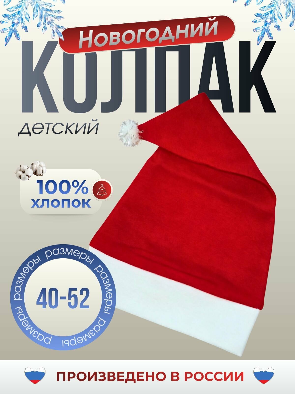 Шапка АЛИСА новогодняя для детей