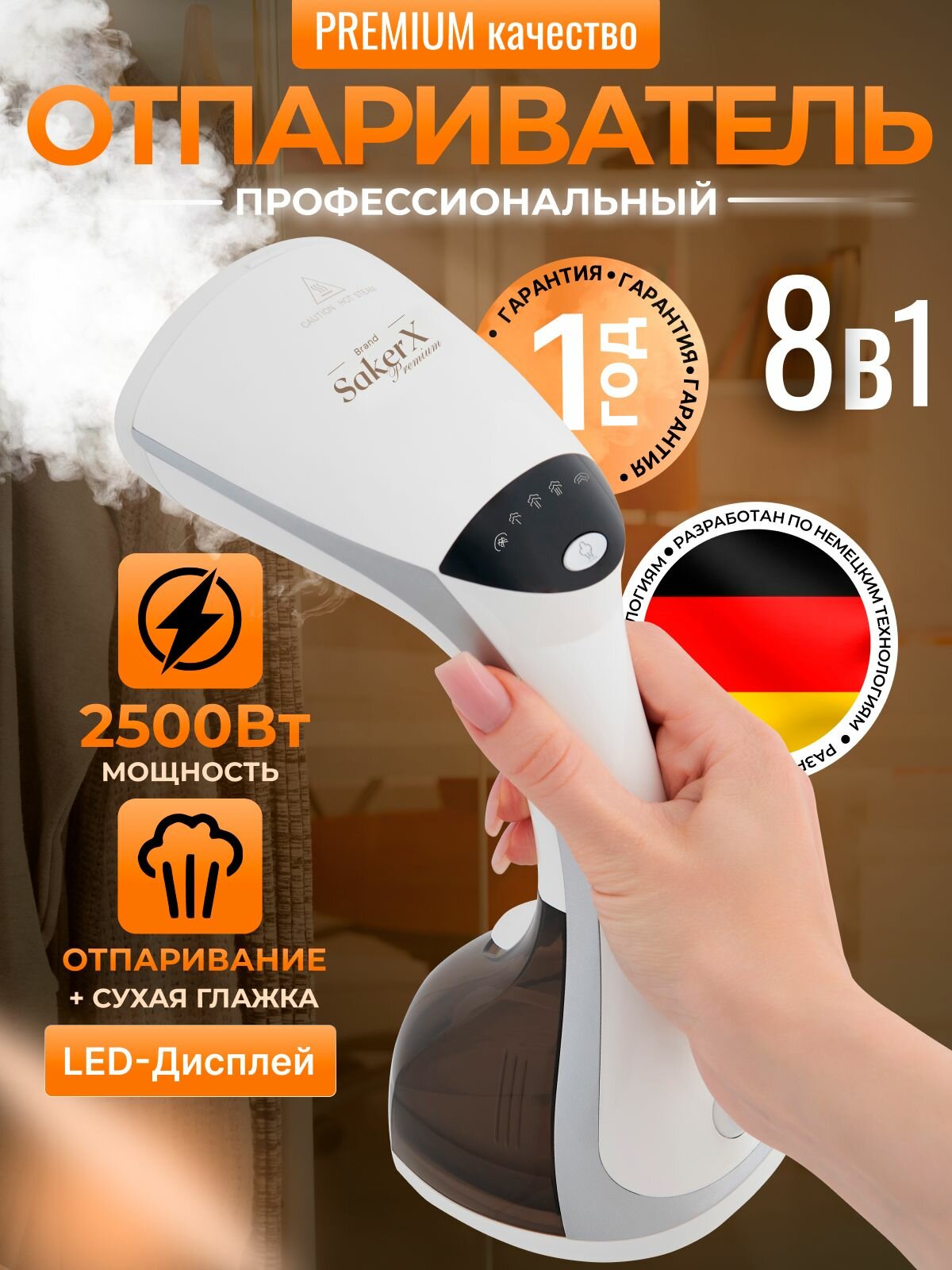 Отпариватель для одежды ручной, 2500 ВТ, SakerX Premium, вертикальный, горизонтальный, дорожный