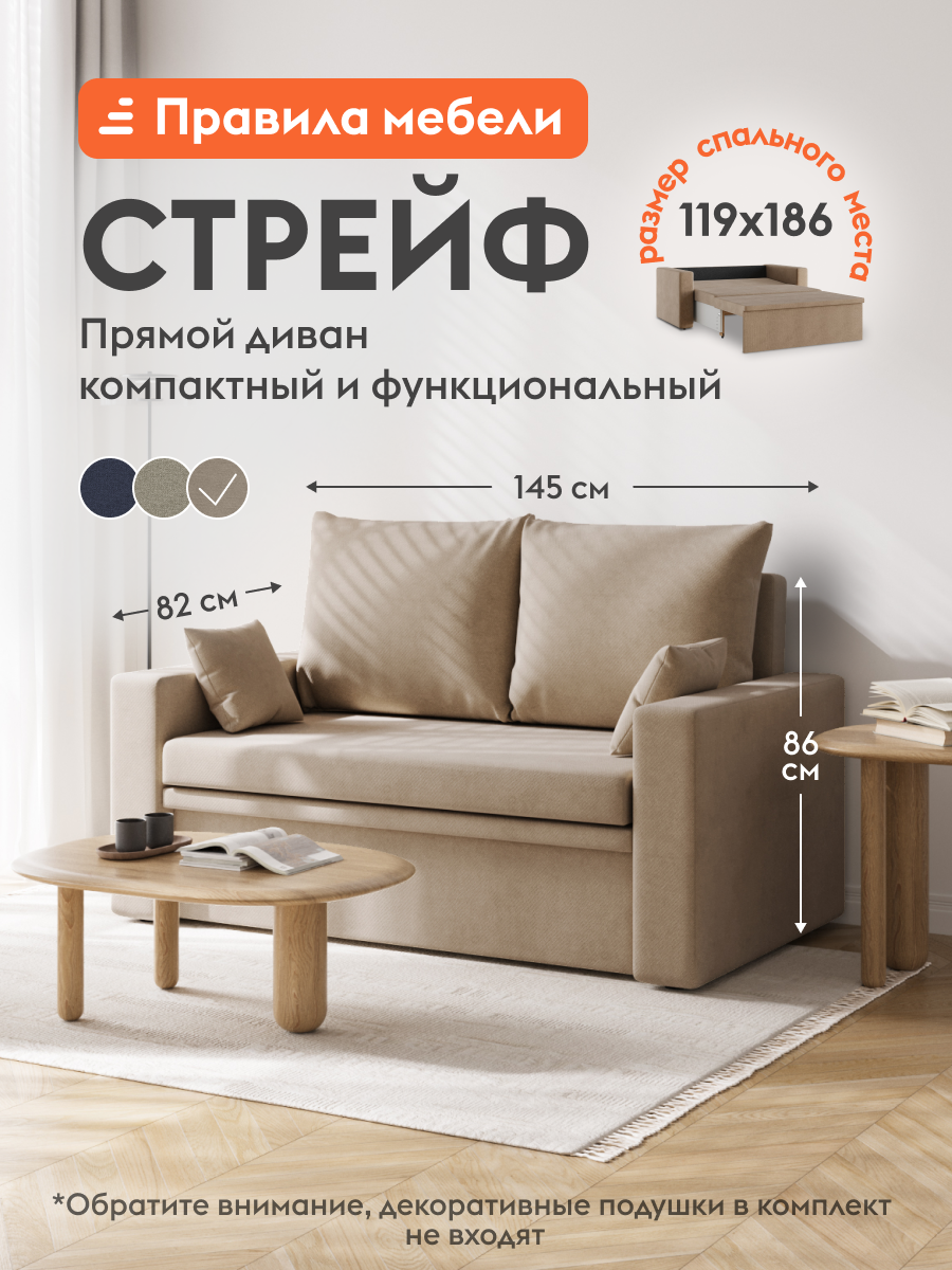 Диван кровать прямой Стрейф раскладной, выкатной, с ящиком для хранения, 119х186 см спальное место, Латте, велюр
