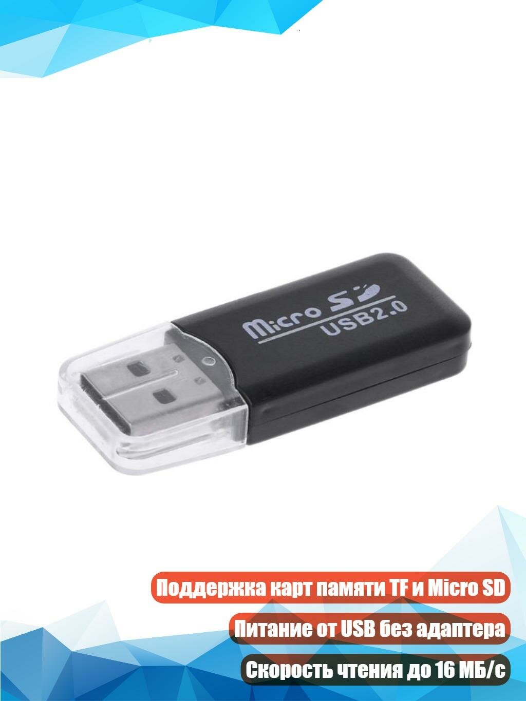 Адаптер для карт Micro USB 2.0 SD TF, Черный