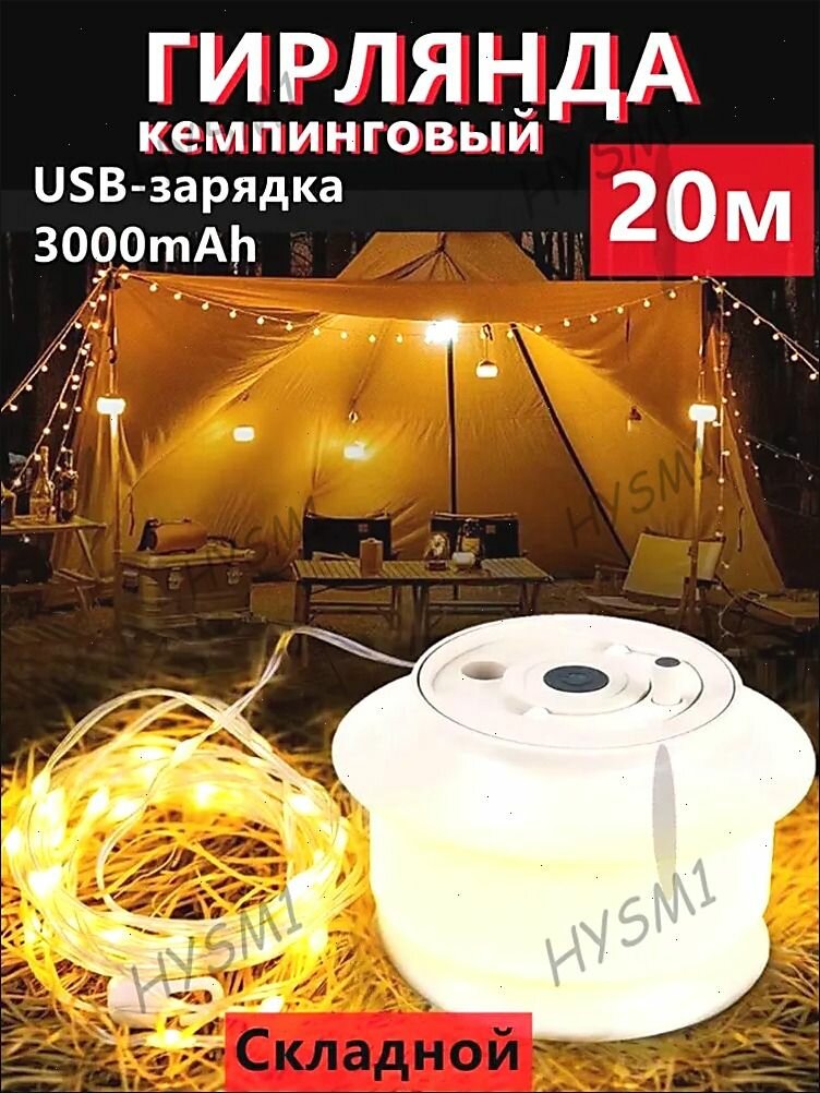 Кемпинговый фонарь