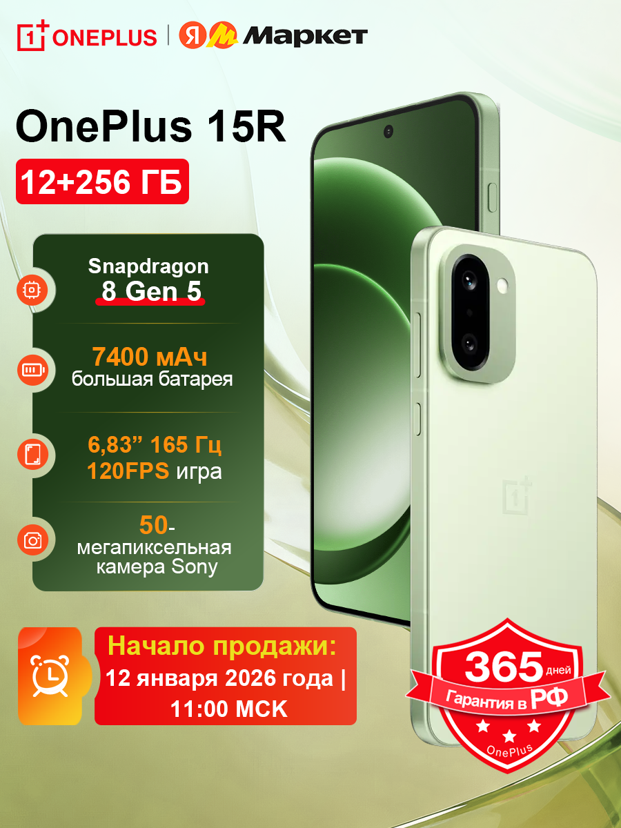 Смартфон OnePlus 15R Global, Snapdragon 8 Gen 5, 7400mAh 165Hz IP68 IP69, Время начала продаж: 12 января 2026 года, 11:00 MCK