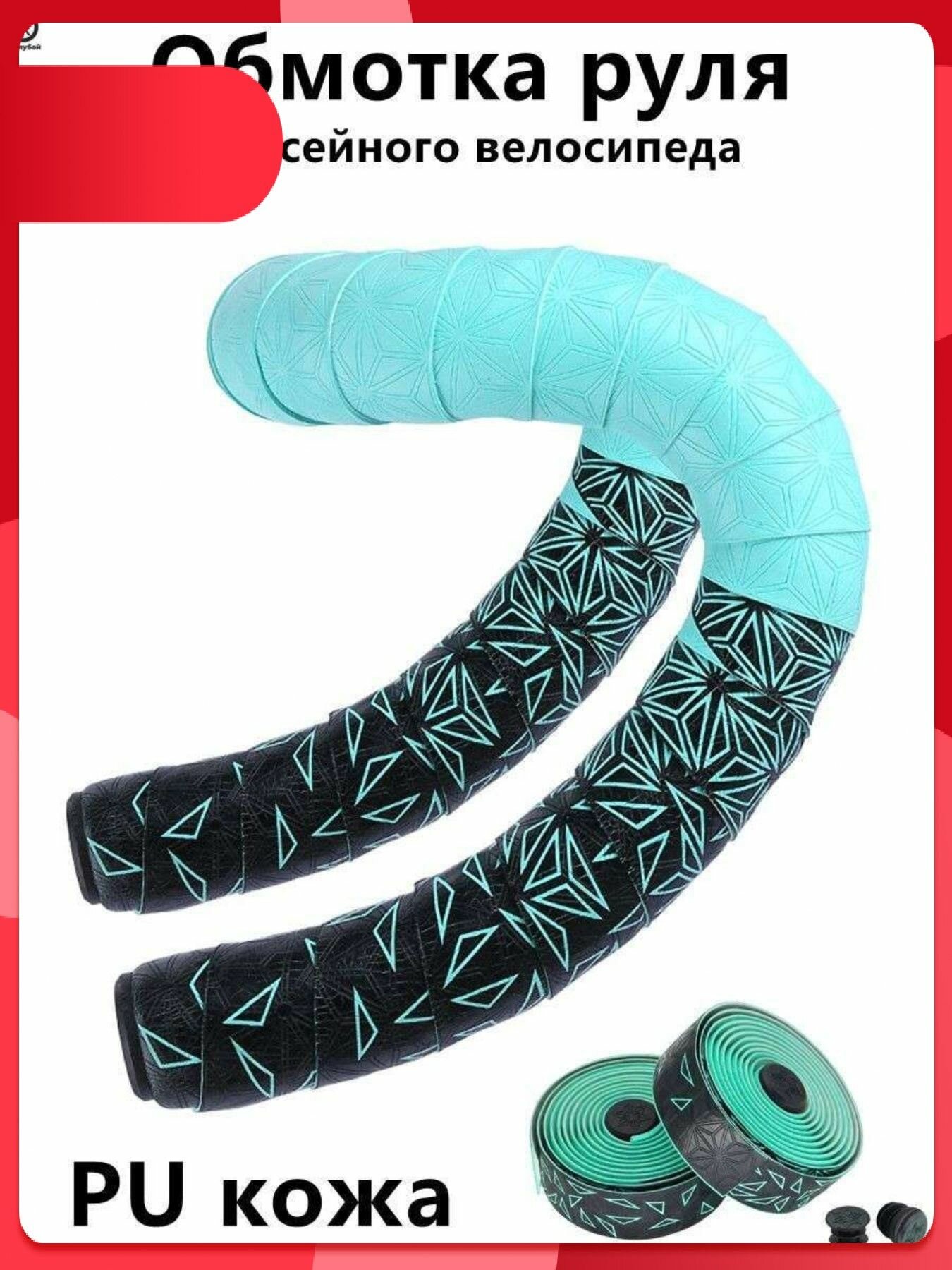 Обмотка руля велосипеда-Хризантема