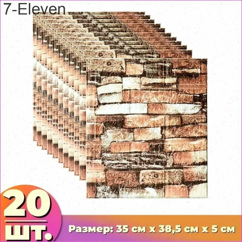 Cтеновые панели самоклеющиеся Мягкие ,3Д влагостойкая панель,35*38.5 см. толщина 5мм ,20 шт. в комплекте