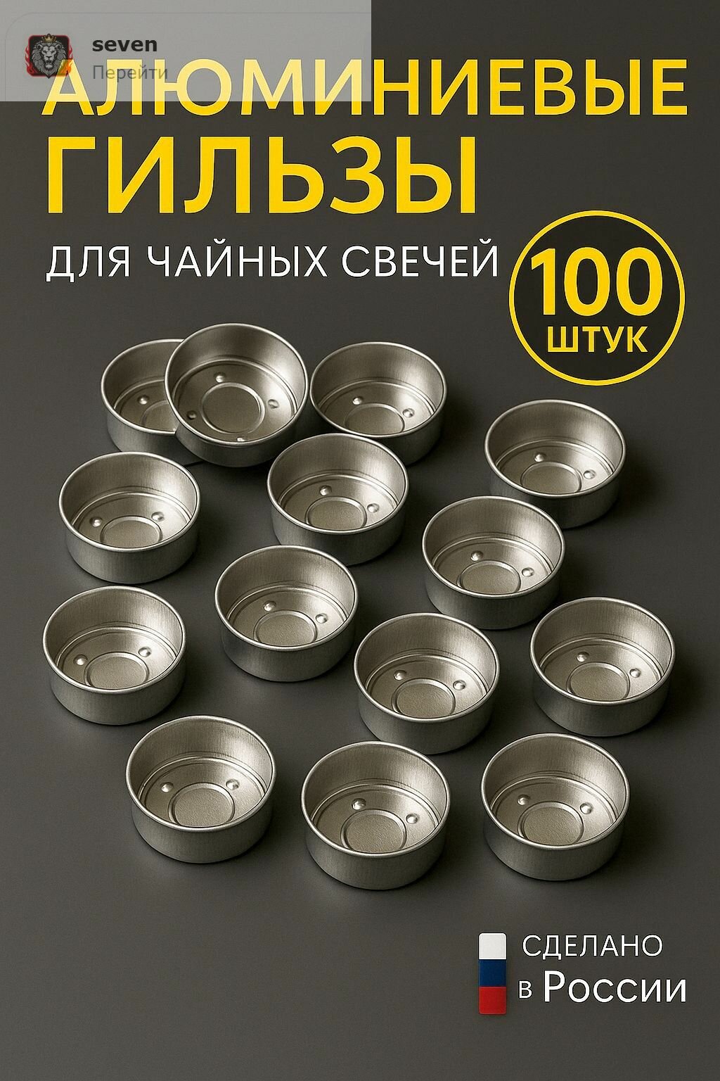 Пустые гильзы HereMood, для изготовления свечей, алюминий, 100 шт